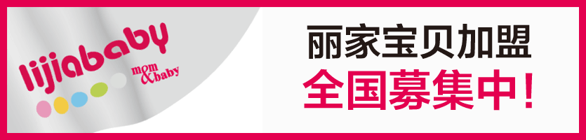 丽家宝贝官网